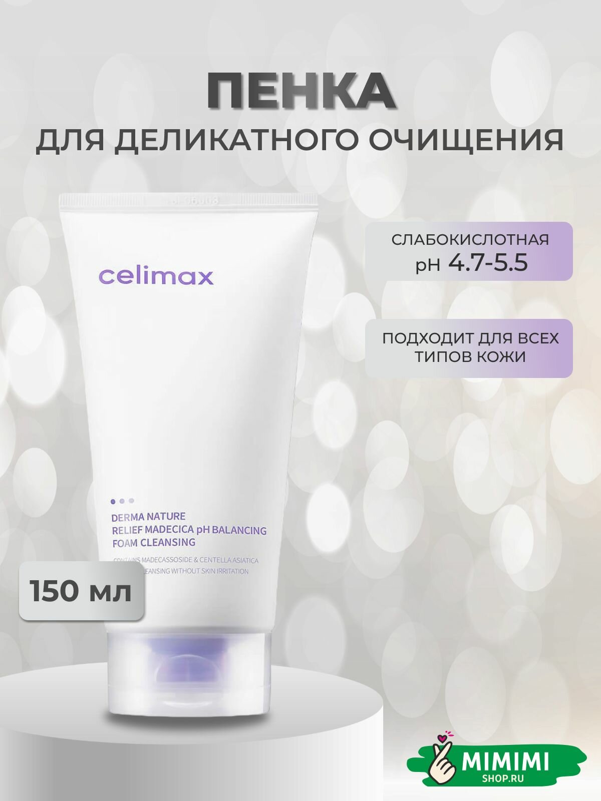 Celimax Слабокислотная нежная очищающая пенка Derma Nature Relief Madecica pH Balancing Foam Cleansing