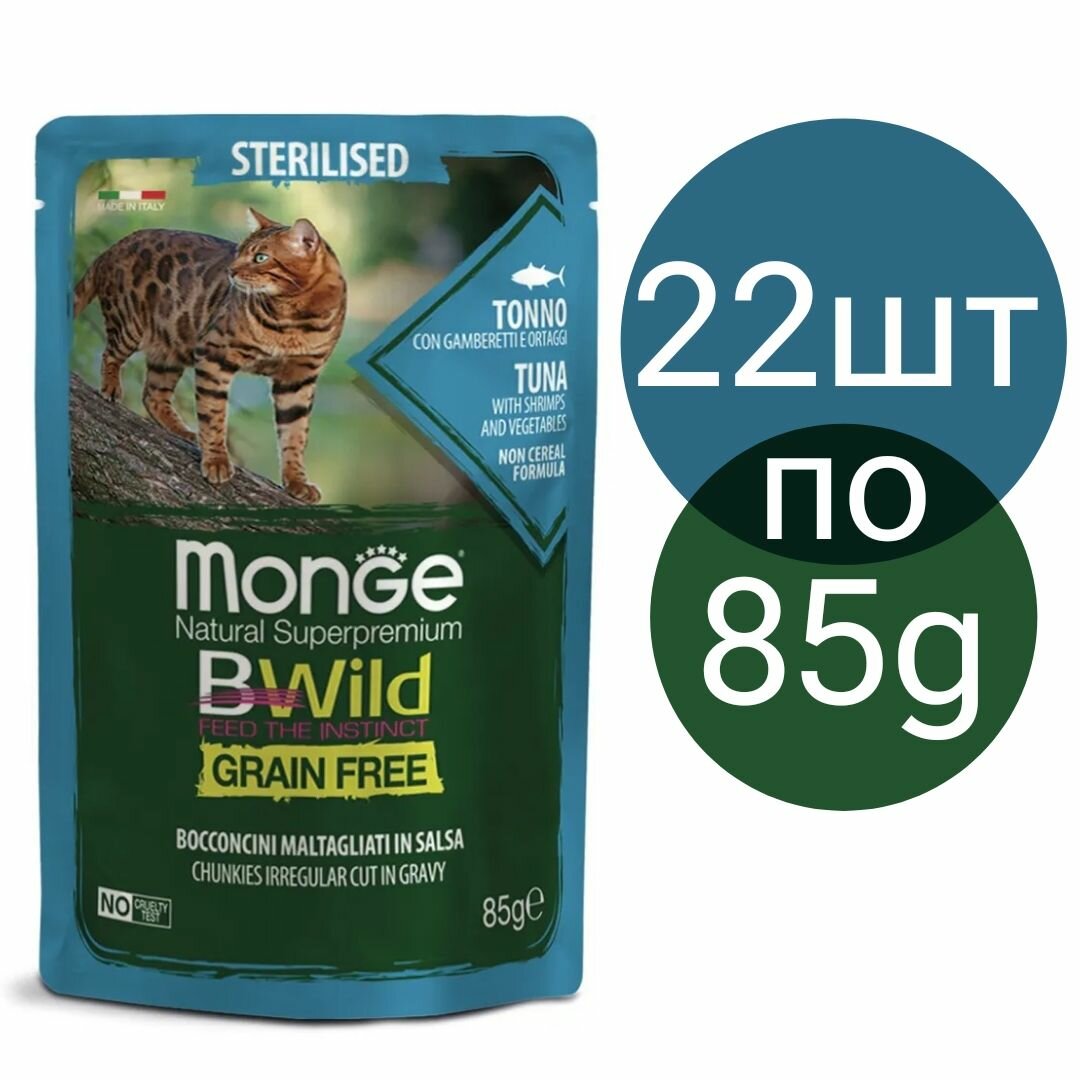 Влажный корм Monge Cat BWild GRAIN FREE паучи для стерилизованных кошек, беззерновой, со вкусом тунца и овощей (22шт по 85г)