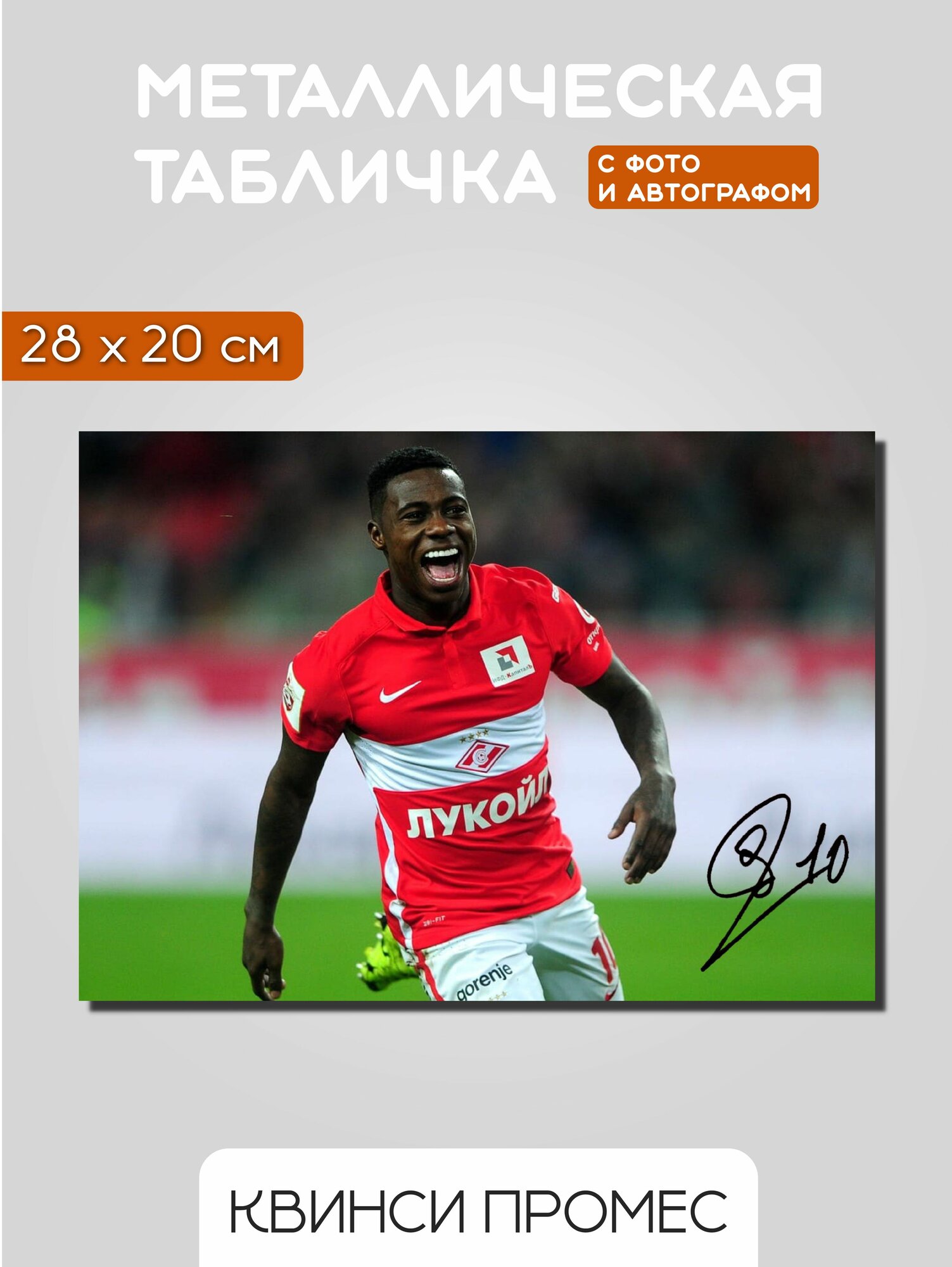 Автограф и фото Квинси Промес на металлической табличке