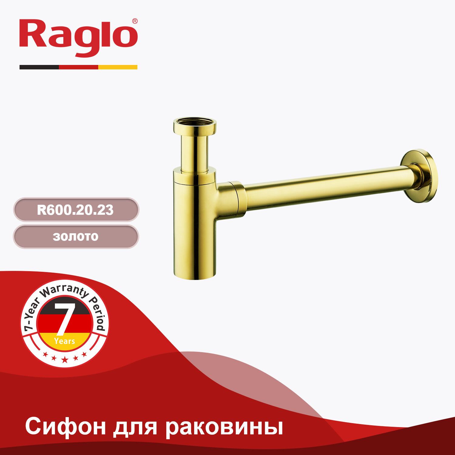 Сифон для раковины встраиваемый Raglo R600.20.23, латунный, цвет золото