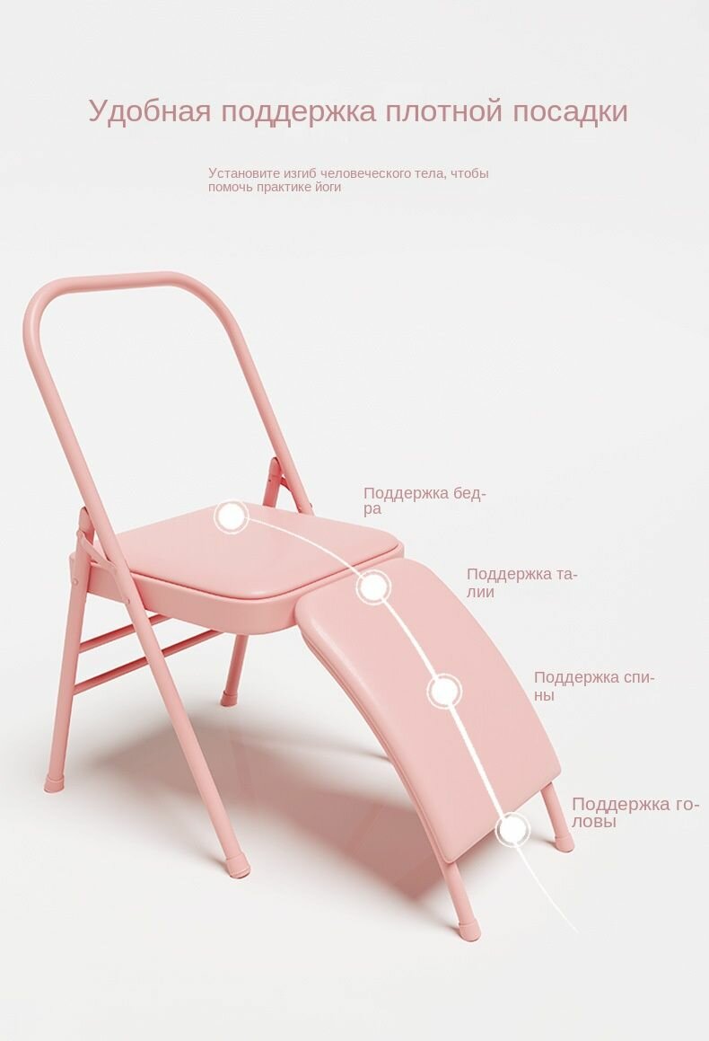 Стул для йоги