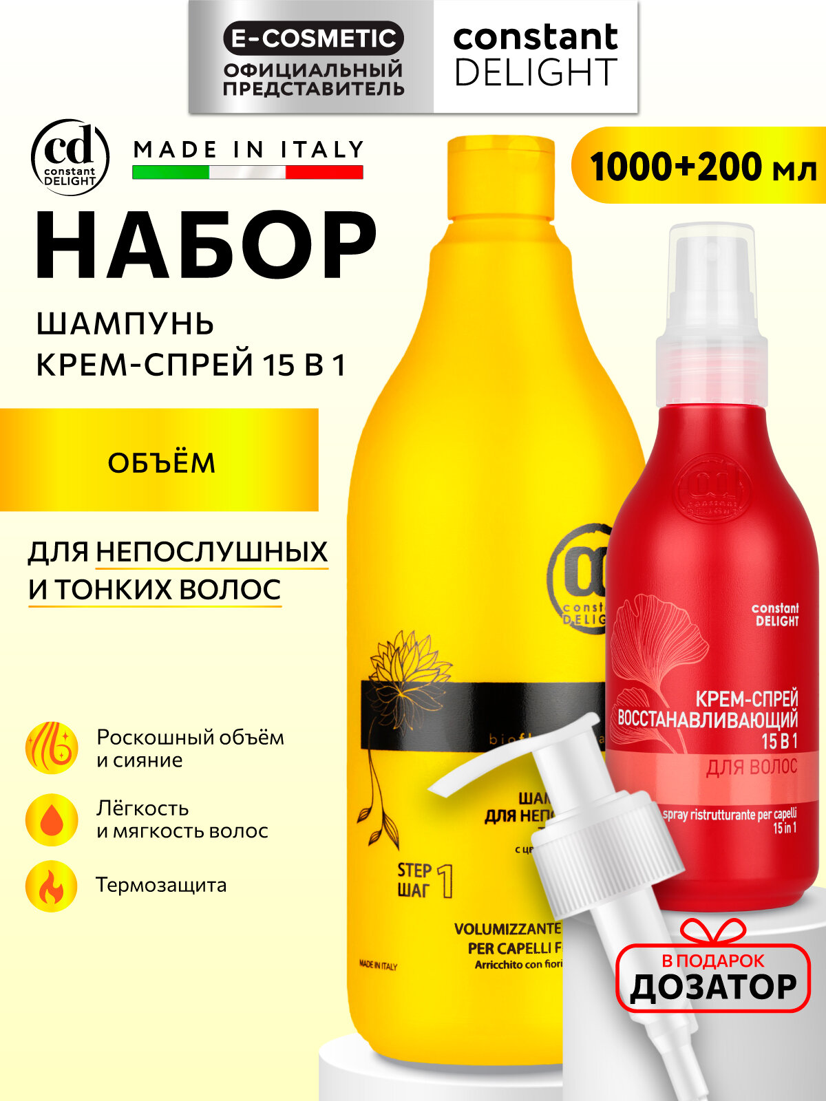 Косметический набор для объема волос CONSTANT DELIGHT Bio Flowers шампунь и спрей 15 в 1 1000+200 мл