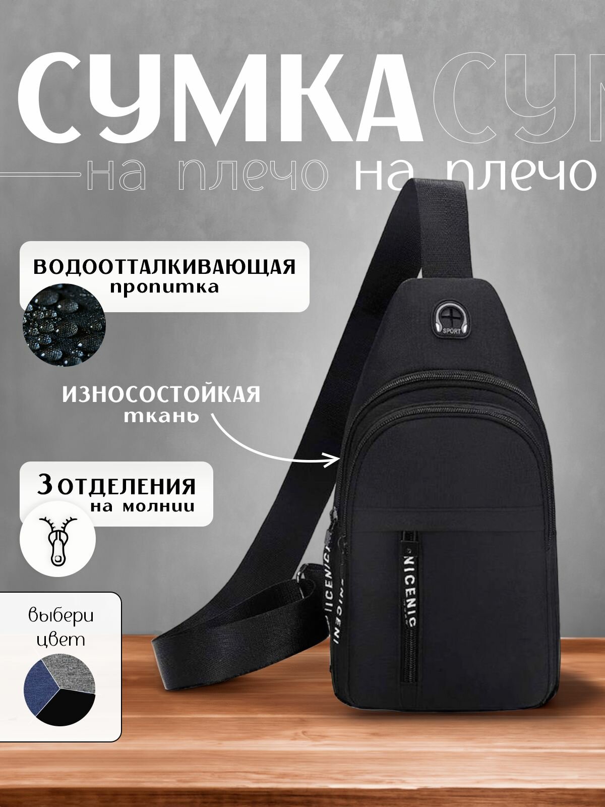 Сумка поясная