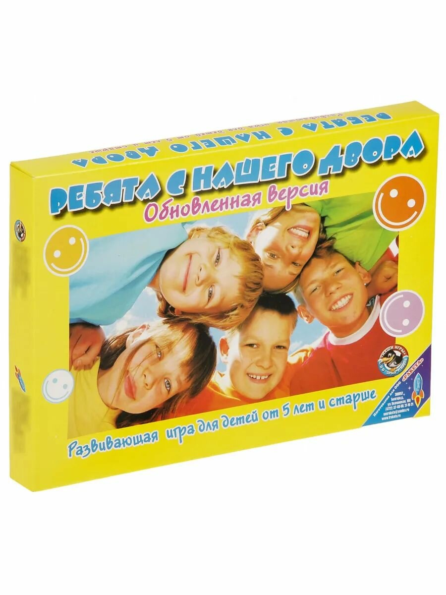 Игра " Ребята с нашего двора"