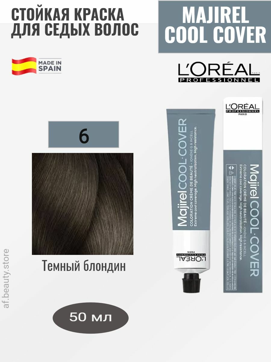 Loreal Majirel Cool Cover 6 - Краска для волос, 50мл