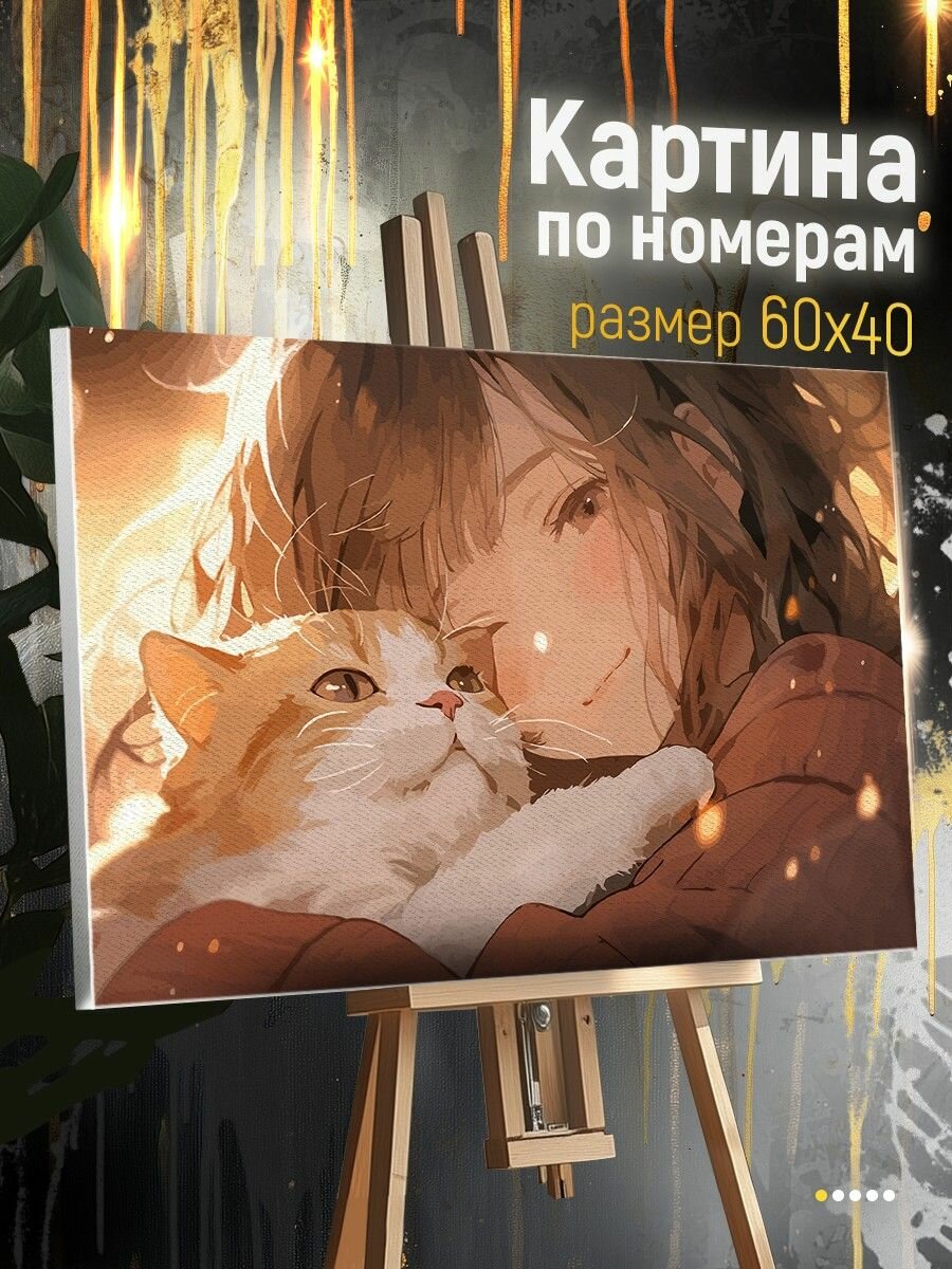 Картина по номерам на холсте аниме кот с аниме девушкой (anime, кошка, , животные) - 2251816 Г 60x40