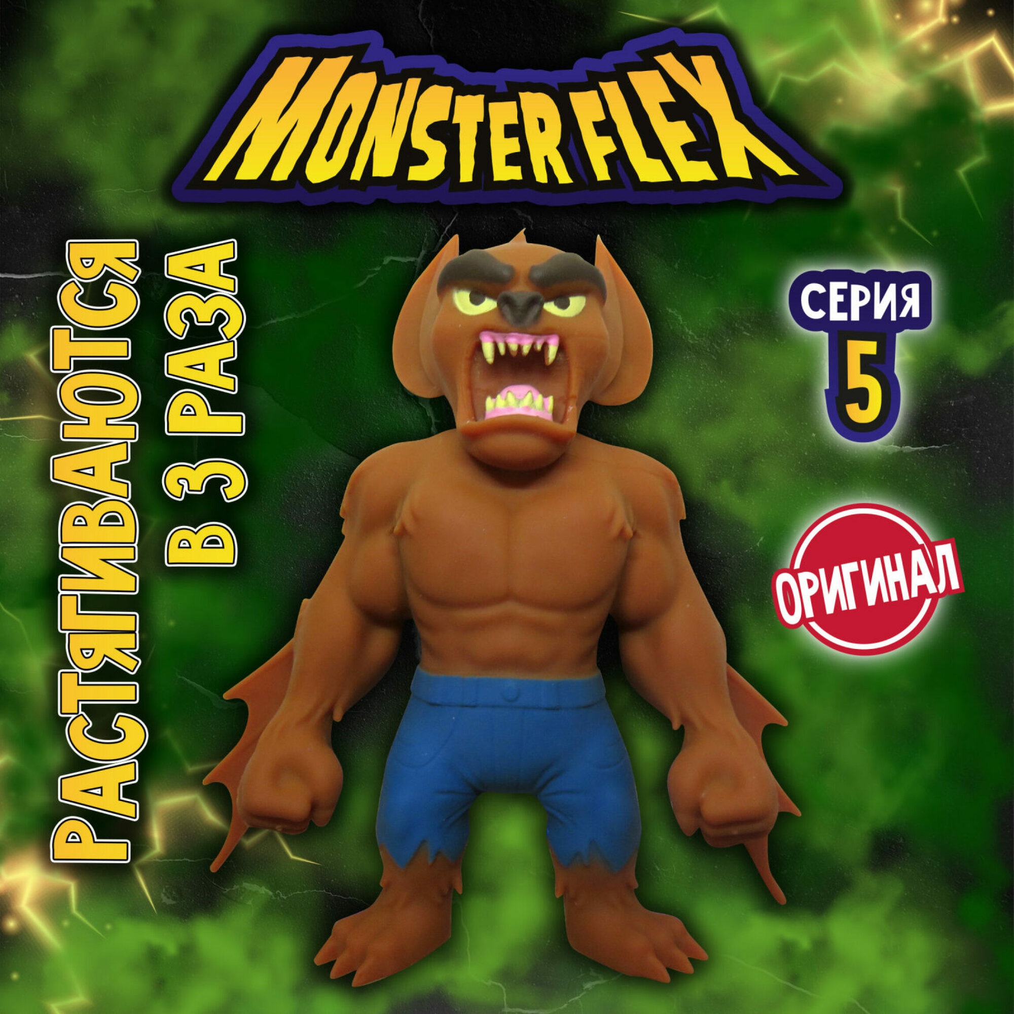 Тянущиеся игрушки для мальчиков 1TOY Monster Flex Оборотень, стрейч монстры, антистресс для рук, мялка, таба сквиш