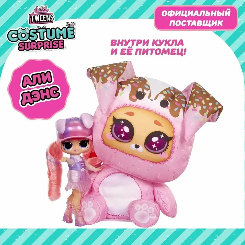 ЛОЛ сюрпрайз Кукла Tweens Costume Али Денс с акс L.O.L. SURPRISE! YZ