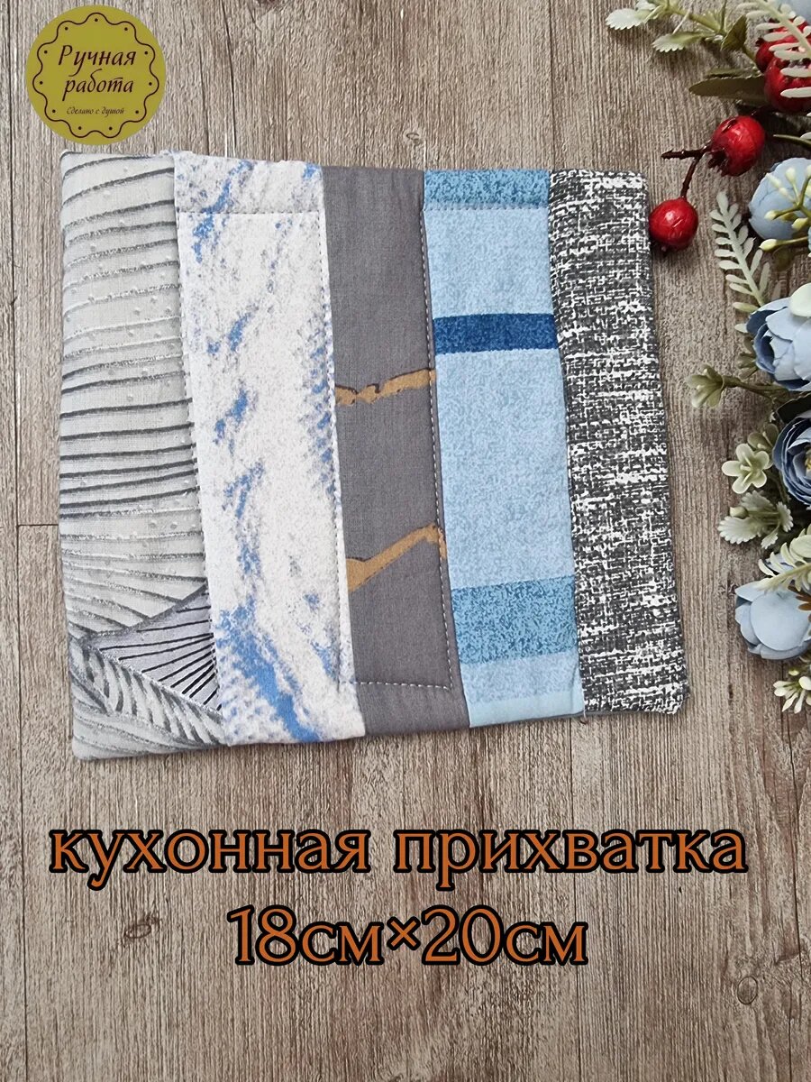 Кухонная прихватка