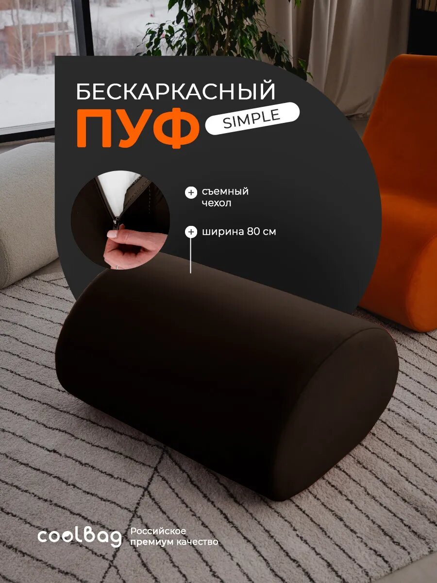 Пуф мягкий бескаркасный Simple