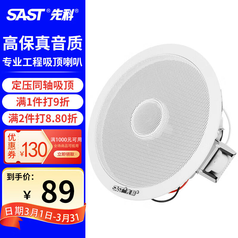 SAST S4-1 Coaxial Constant Voltage Ceiling Speaker, Background Music Public Address System, Home Theater High-Fidelity Ceiling-Mounted Speaker, 5 Inches