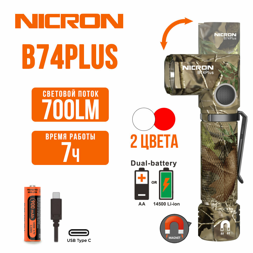 Светодиодный поворотный фонарь NICRON B74 Plus камуфляж, 700 Лм, белый и красный свет, IP65
