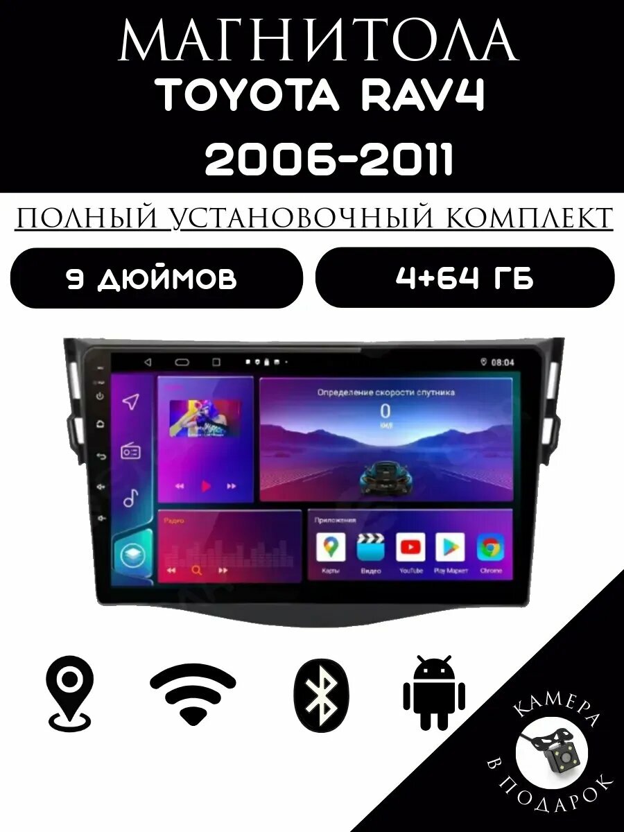 Магнитола 2din 9 дюймов для автомобиля Toyota Rav4, 4+64GB, Android 11, Bluetooth