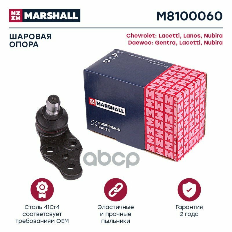 Опора шаровая! Chevrolet Lacetti 03>, Daewoo Nubira 03> MARSHALL арт. M8100060