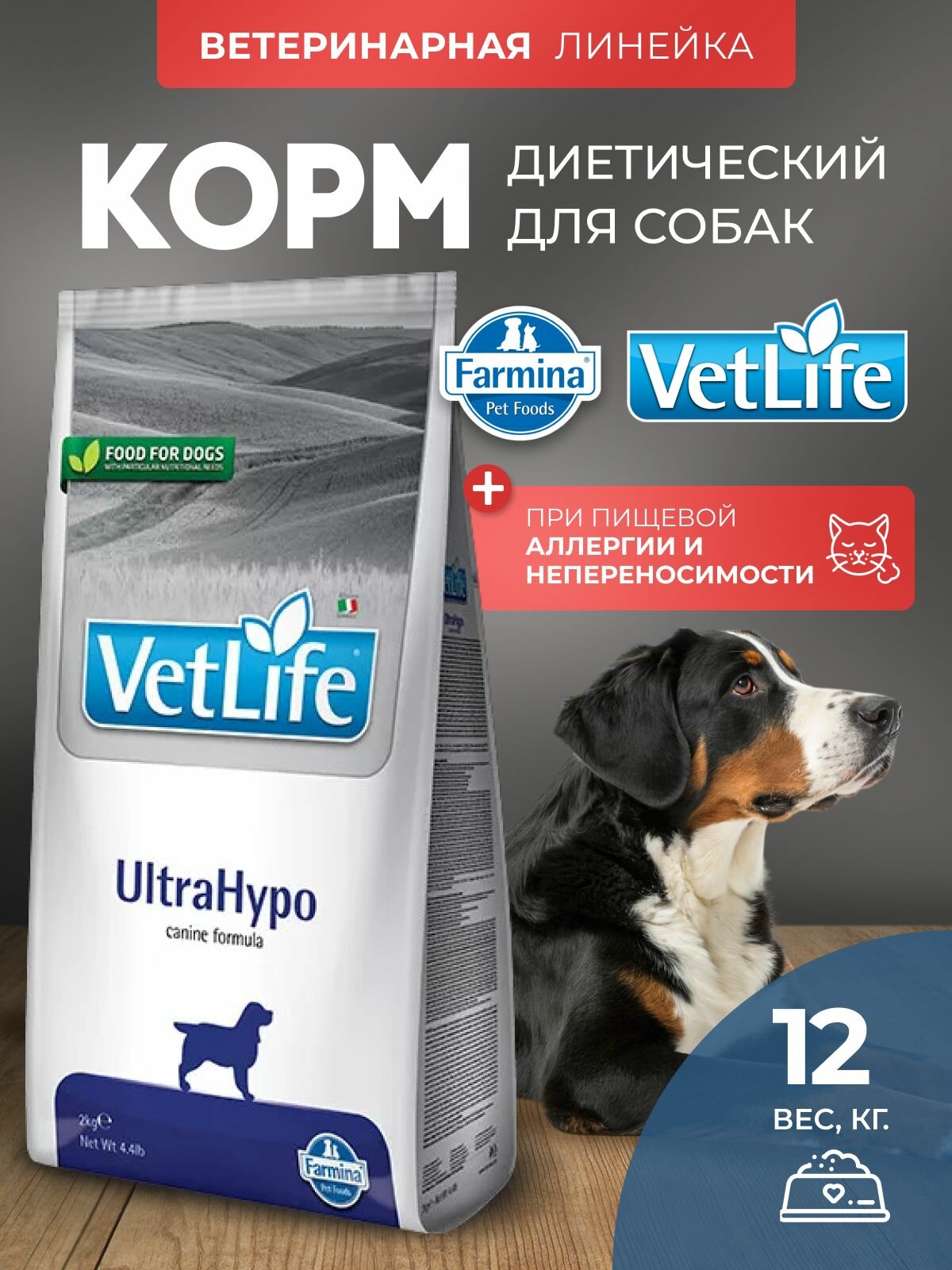 Cухой корм для собак Farmina Vet Life 12кг ультрагипо Гипоаллергенный, при пищевой аллергии