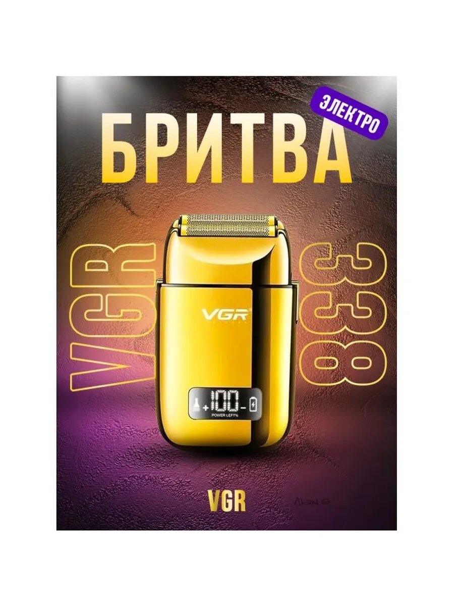 Электробритва VGR V-338