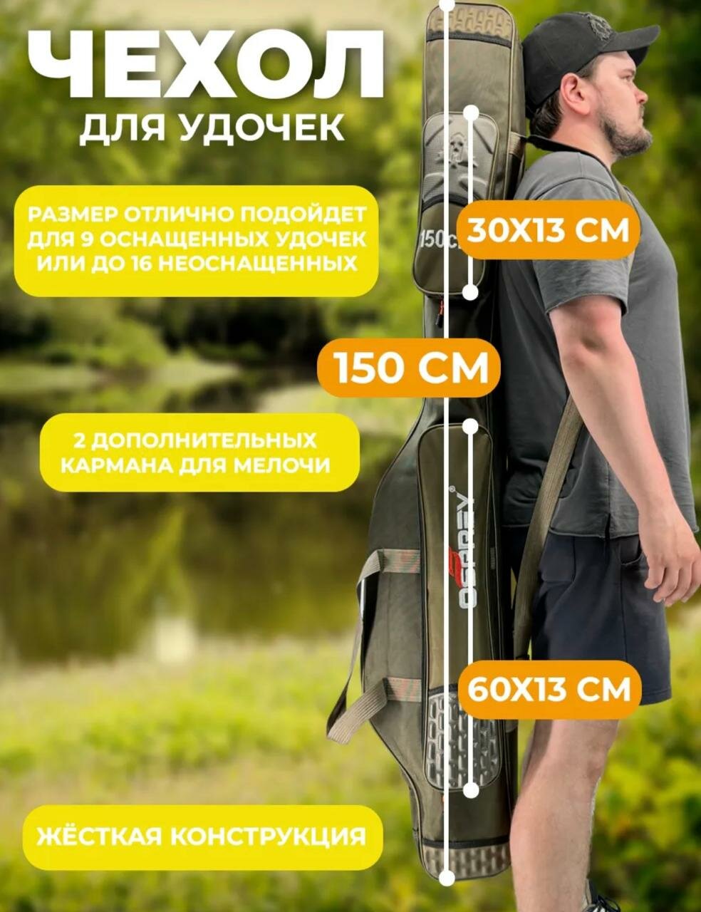 Чехол для удочек 150см