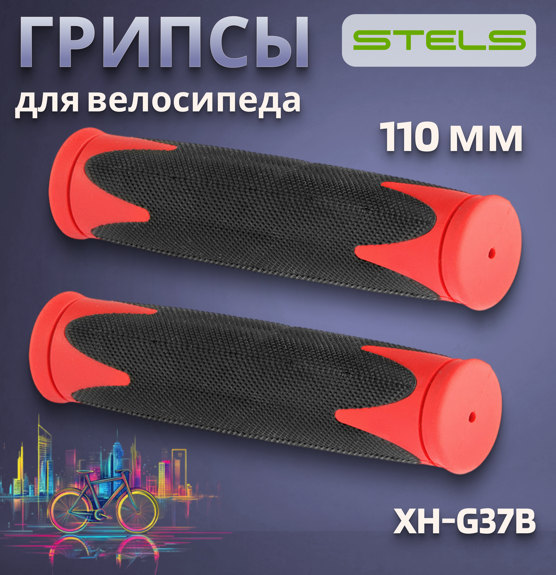 Грипсы на велосипед XH-G37B ,110 mm, black-red