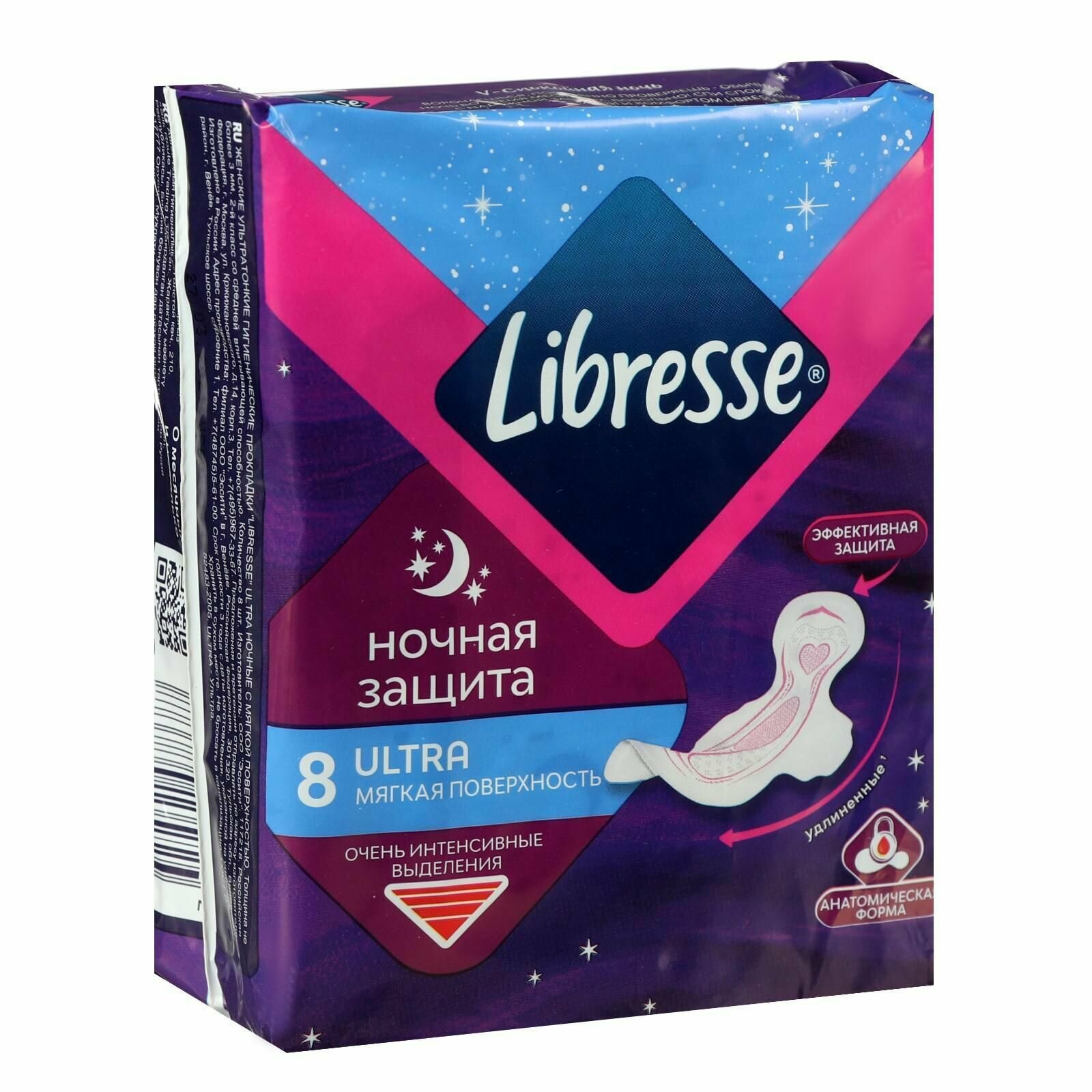 Прокладки гигиенические Libresse, Ultra, ночные, мягкие, 8 шт