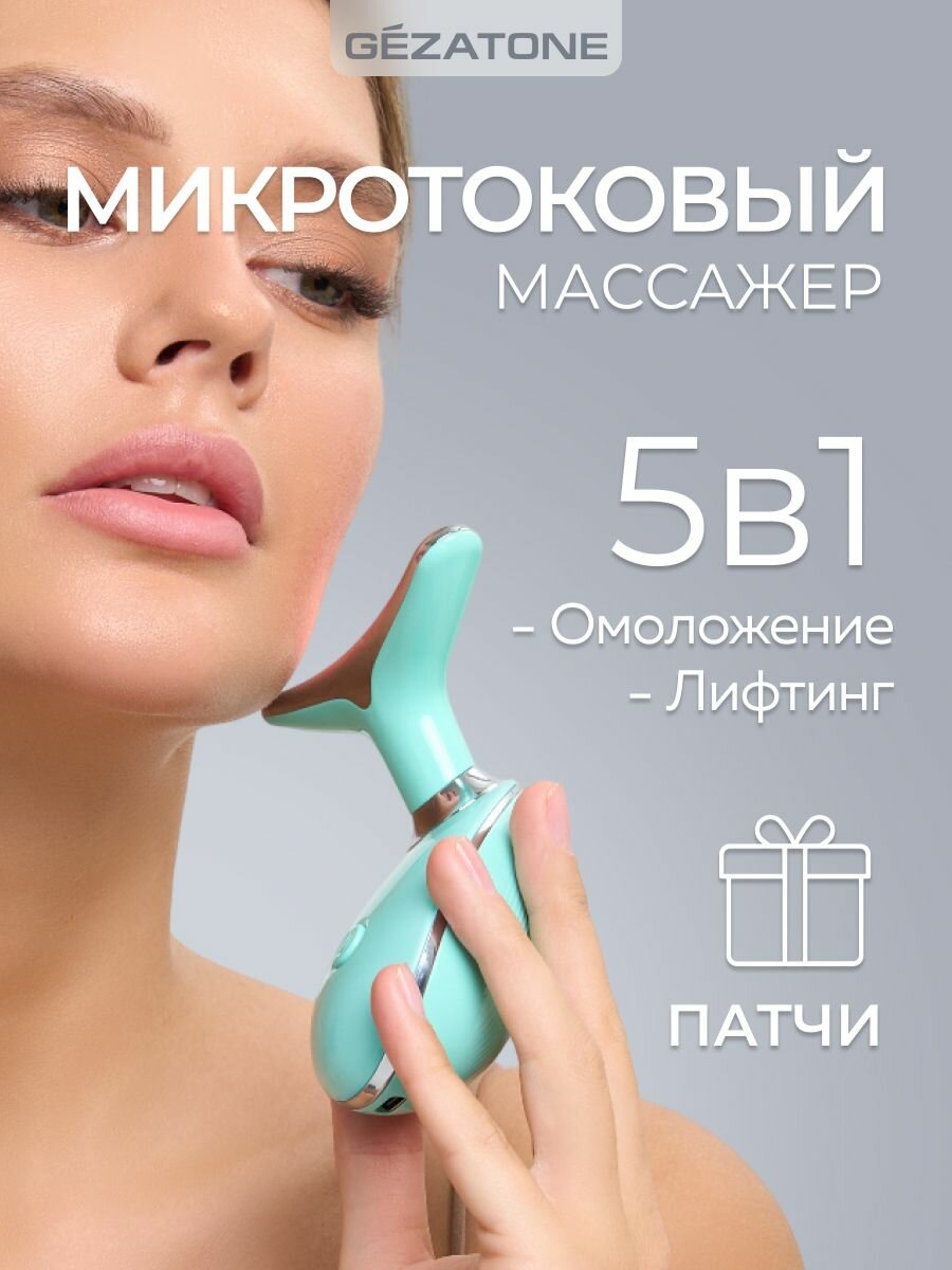 Массажер для лица и шеи, лифтинг 5 в 1 m915