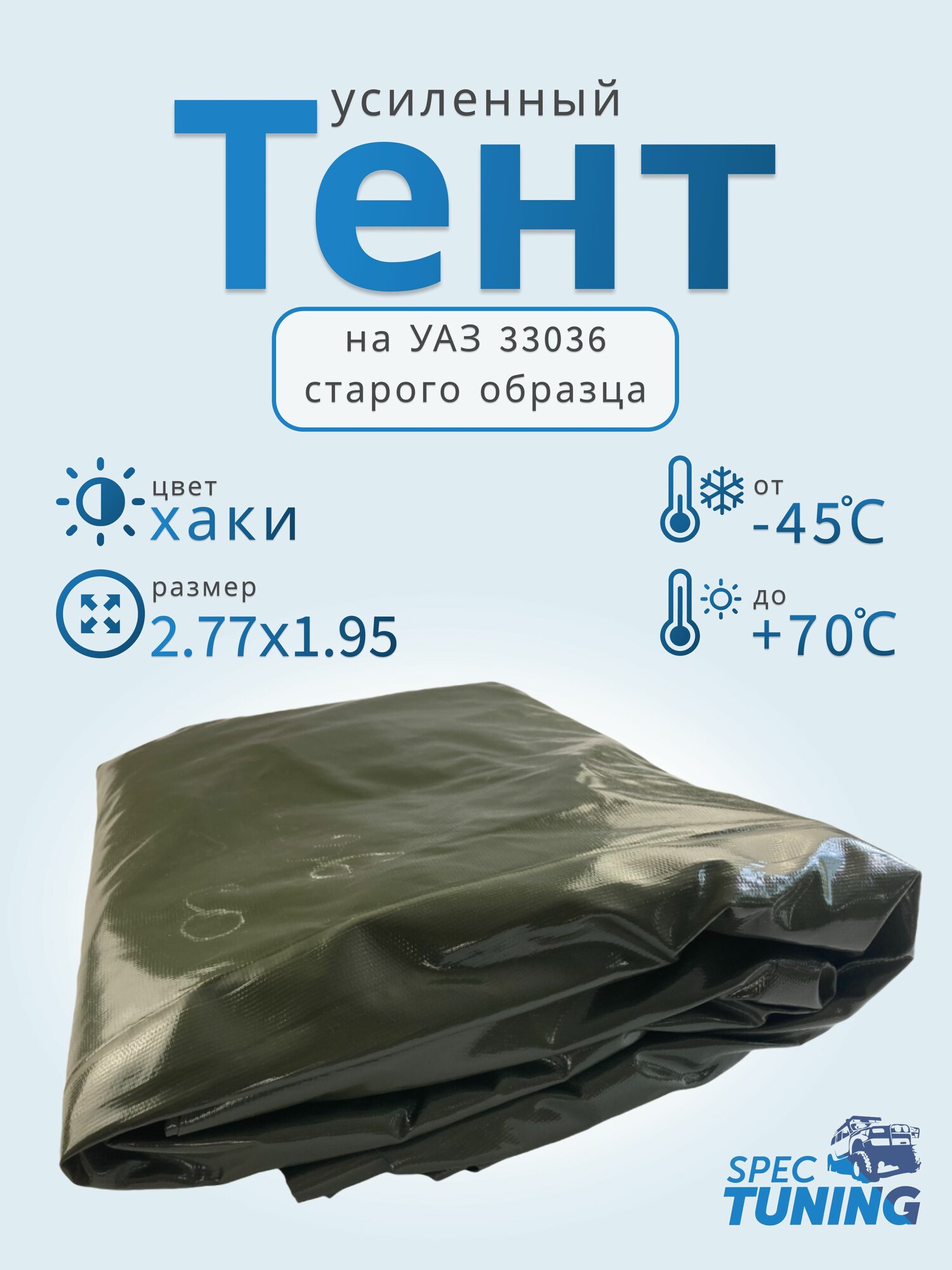 Тент на УАЗ 33036 (металл. платформа) старого образца, хаки