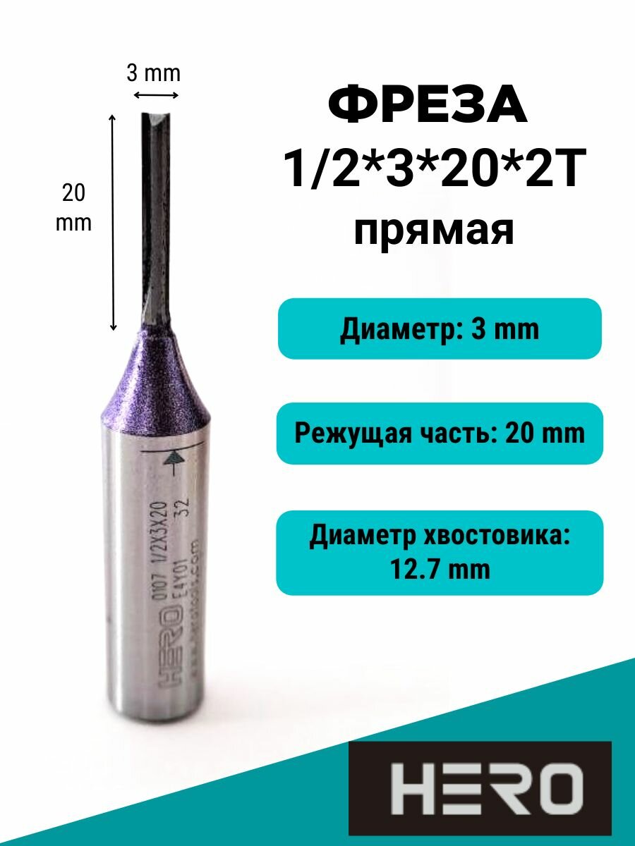 Фреза прямая 1/2*3*20*Т2