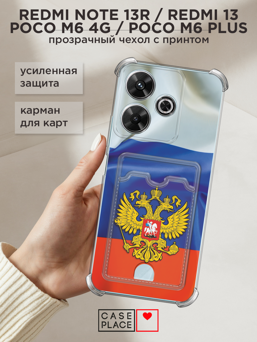 Чехол на Xiaomi Redmi Note 13R/Redmi 13/Poco M6 4G/M6 Plus (Сяоми Редми Ноут 13R/Редми 13/Поко М6 4G/M6 Плюс) с картой и принтом Россия