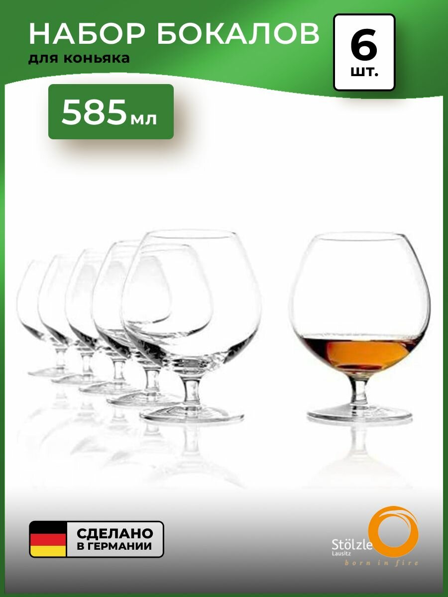 Набор из 6 бокалов для коньяка Stolzle Bar Milano из хрустального стекла, 585 мл