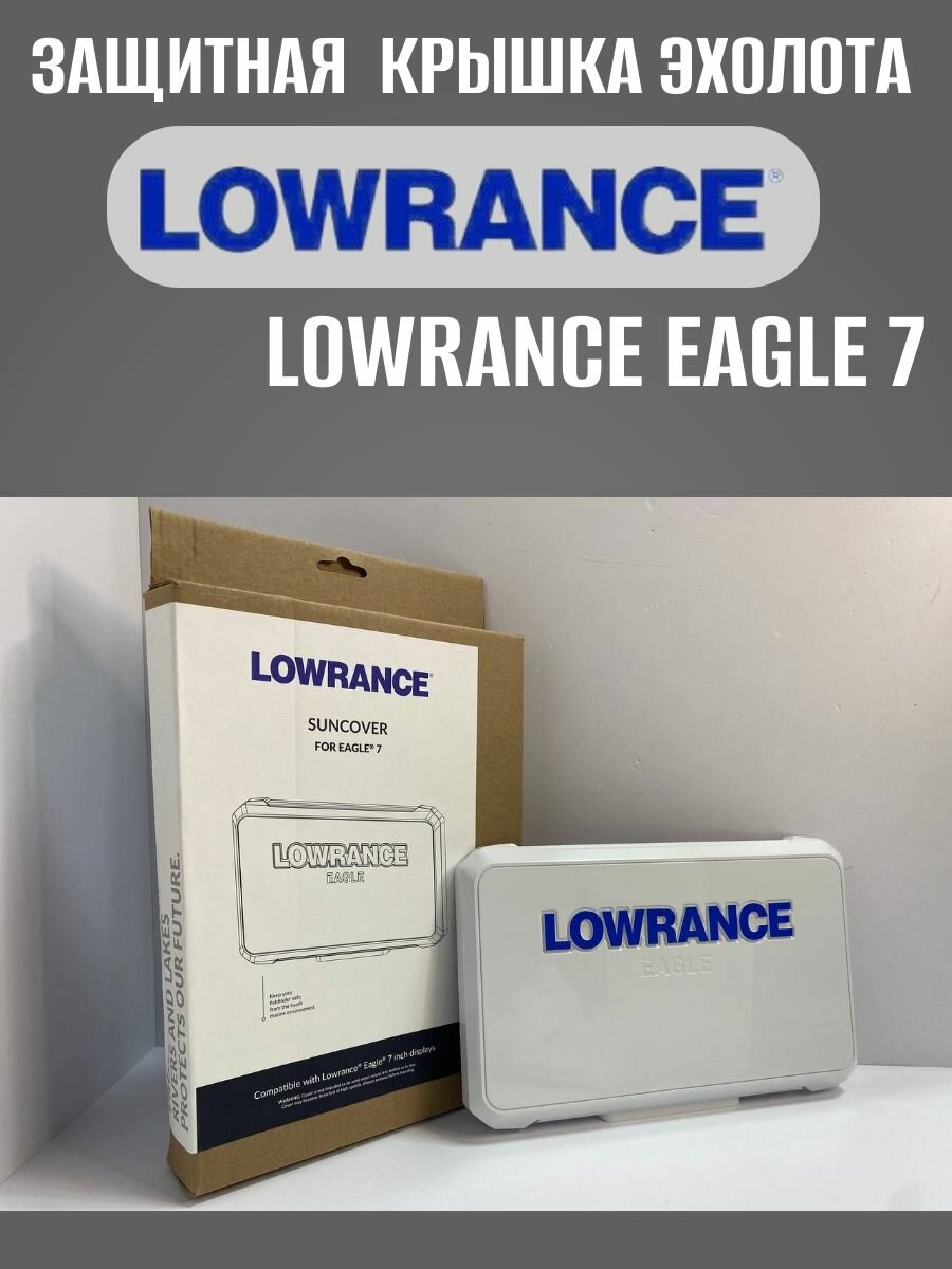 Защитная крышка на дисплей Lowrance Eagle 7"