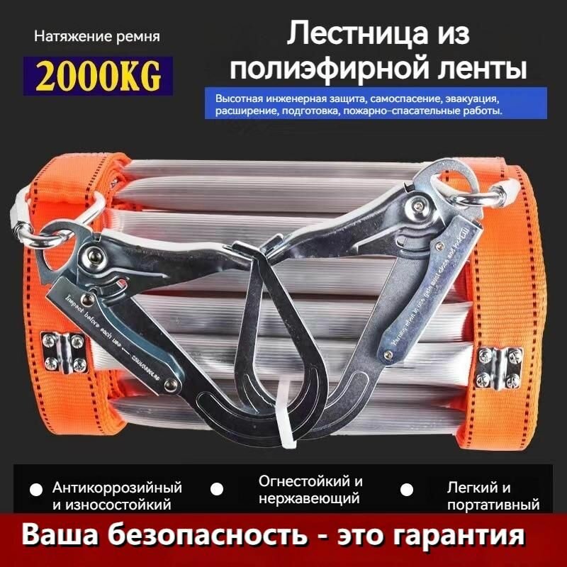 Спасательная веревочная лестница; 10 метров; Грузоподъемность 2000 кг12