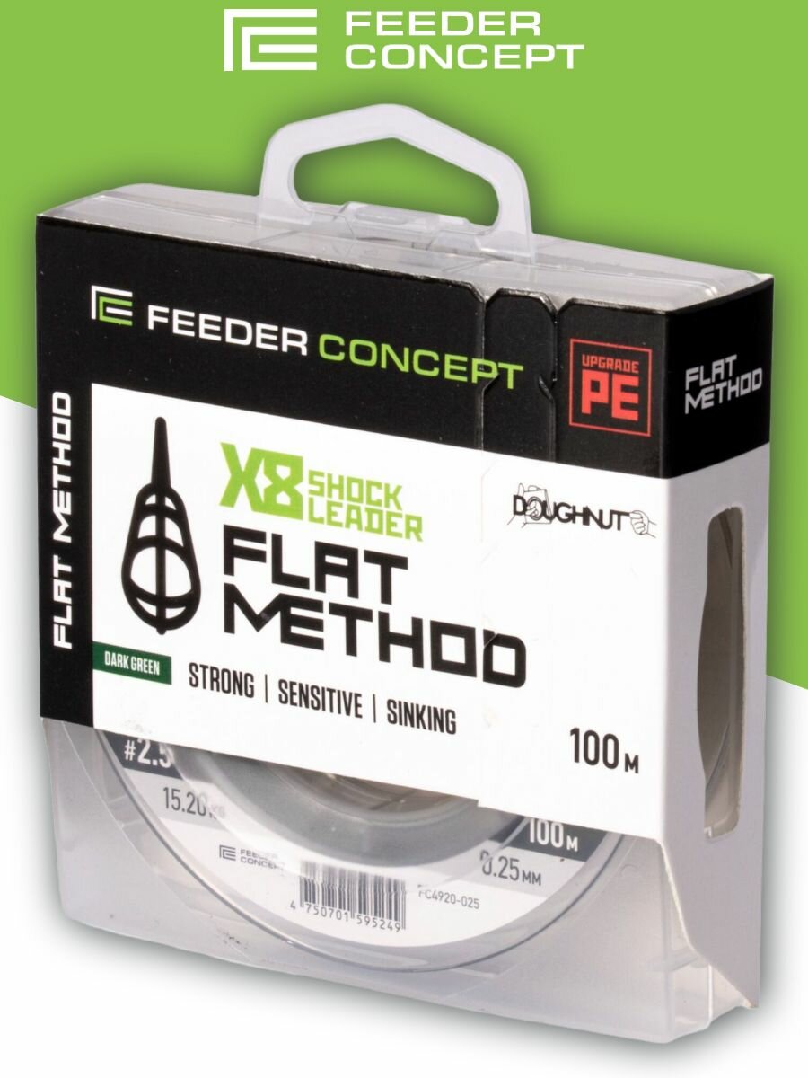 Шок-лидер плетёный Feeder Concept Flat Method х8 SHOCK LEADER Dark Green 100м, 0.25мм