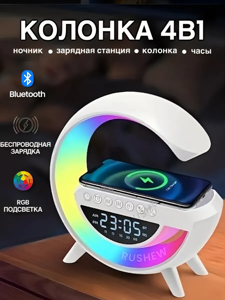 Умная колонка-лампа rushew, с беспроводной зарядкой, LED, FM-радио, белая