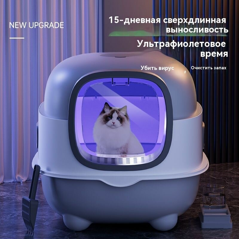 Туалет для кошек закрытый / Лоток для кошек закрытый с совком кошачьего туалета с ультрафиолетовой стерилизацией и защитой от запаха