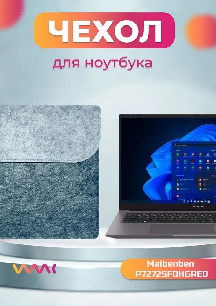 Чехол для ноутбука Maibenben P7272SF0HGRE0