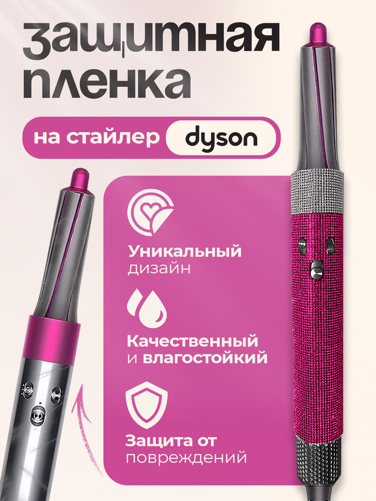 Чехол защитный для фена Dyson, 3Д, стразы, розовый, водоотталкивающий