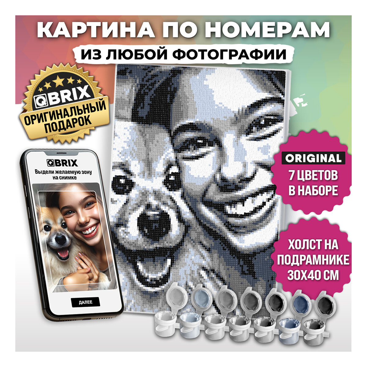QBRIX ORIGINAL Картина по номерам на холсте по фото 40 x 30 см для интерьера