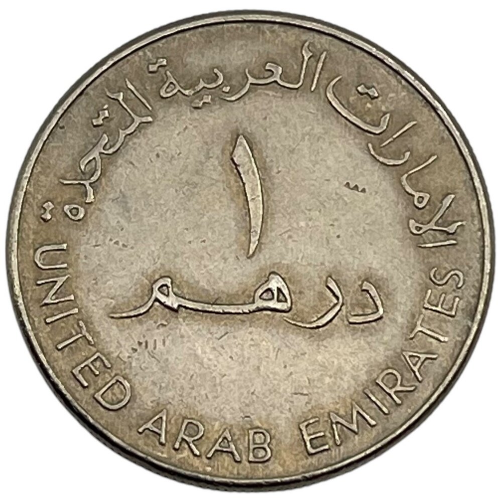 Объединённые Арабские Эмираты (ОАЭ) 1 дирхам 1998 г. (AH 1418)