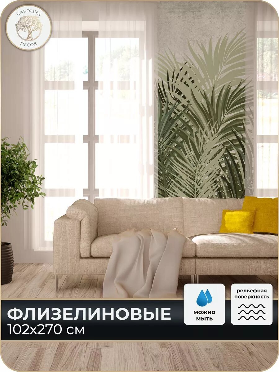 Фотообои Листья в детскую в спальню на кухню 100х270