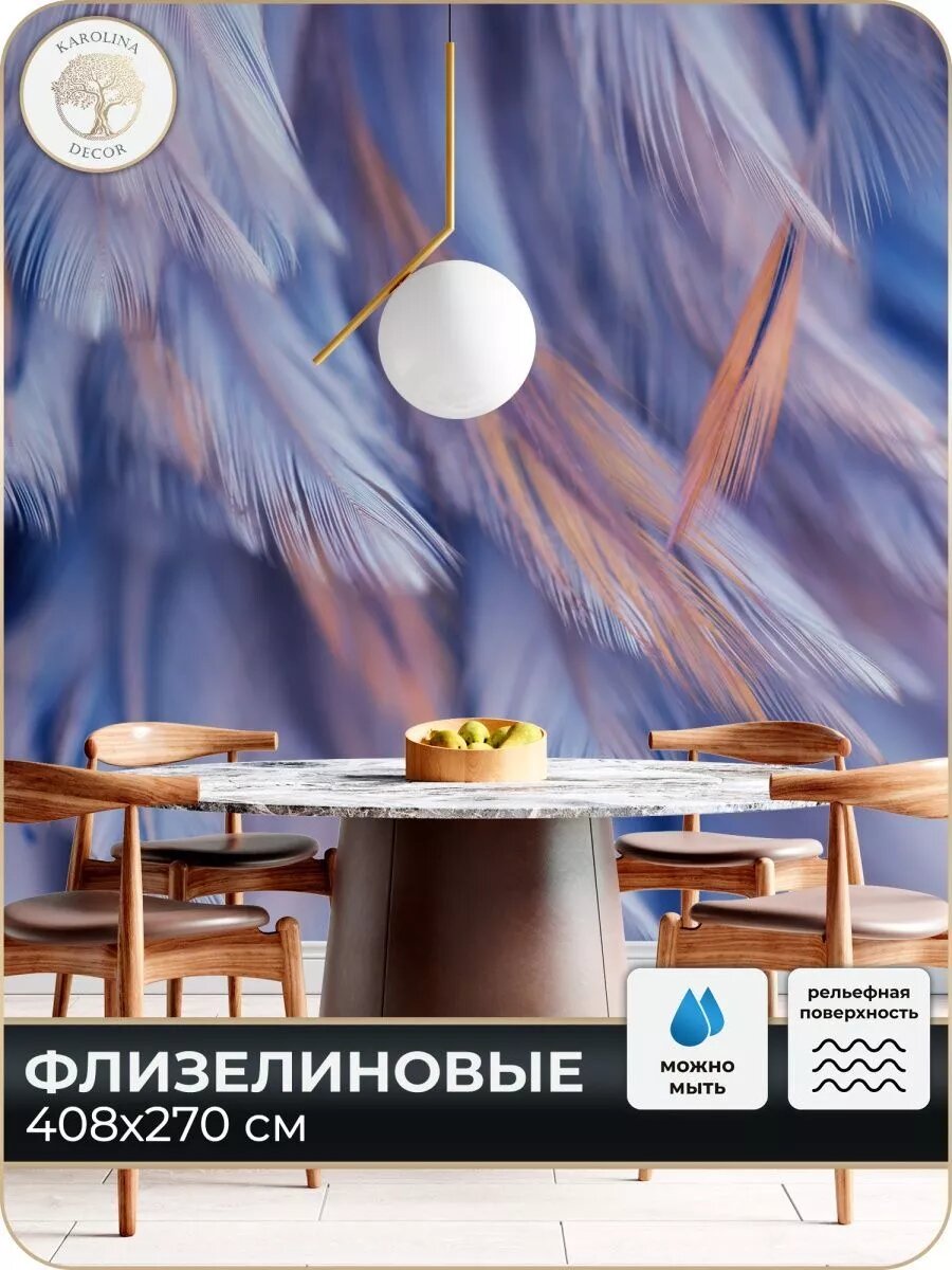 Фотообои Перья в детскую в спальню на кухню 400х270