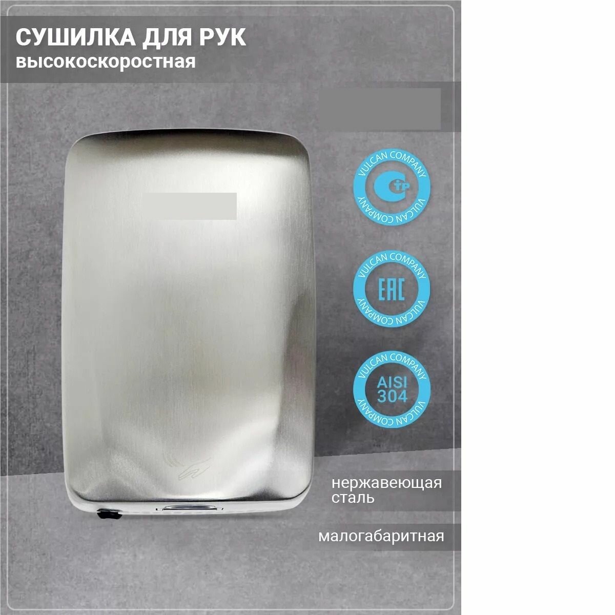 Сушилка для рук электрическая автоматическая