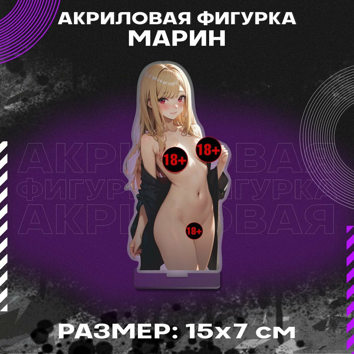 Фигурка акриловая аниме хентай My Dress Up Darling Марин