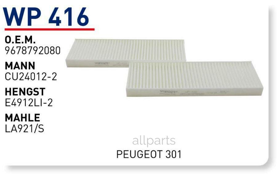 WUNDER-FILTER WP416 Фильтр салонный CITROEN C-Elysee/PEUGEOT 301 WUNDER FILTER WP416