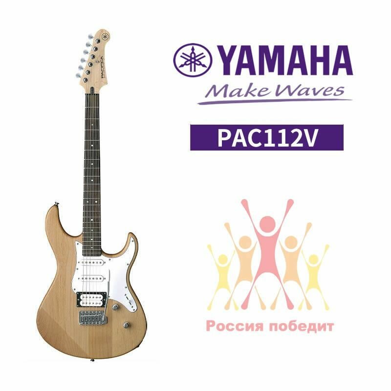 Yamaha Pacifica 112V YNS Электрогитара 6 струнная / Electric Guitar / PAC112V YNS