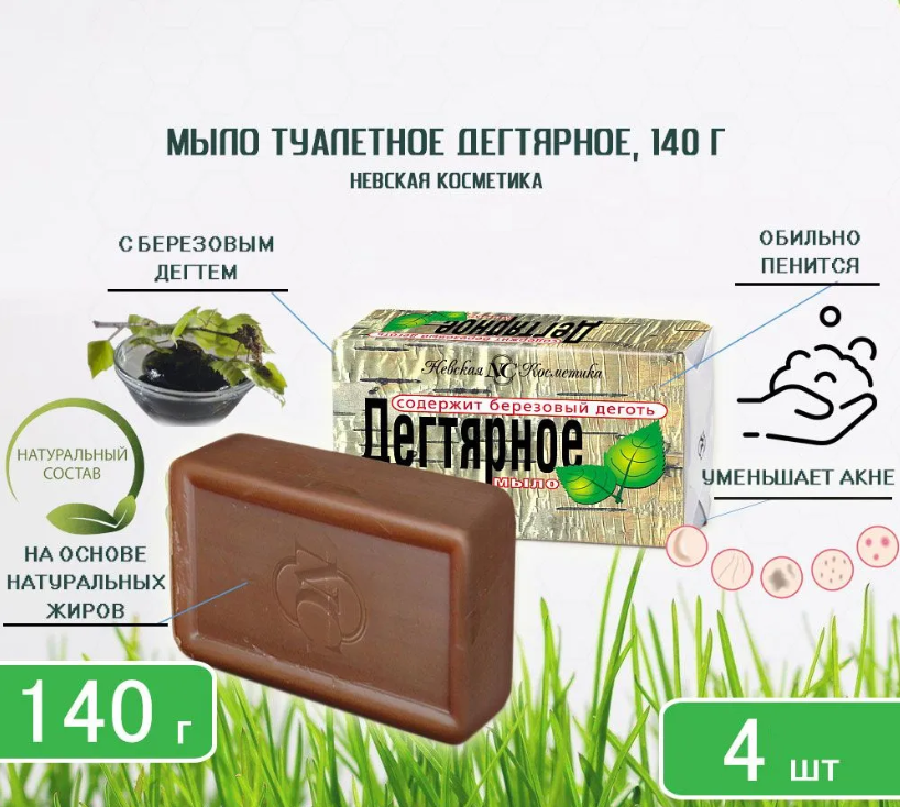 Туалетное мыло Невская косметика Дегтярное натуральное, 140г х 4шт