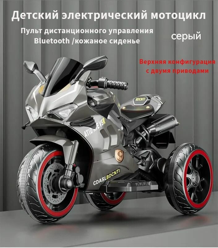 Детский электромотоцикл/двойной привод, дистанционное управление Bluetooth/кожаное сиденье, аккумулятор большой емкости, версия высокого класса