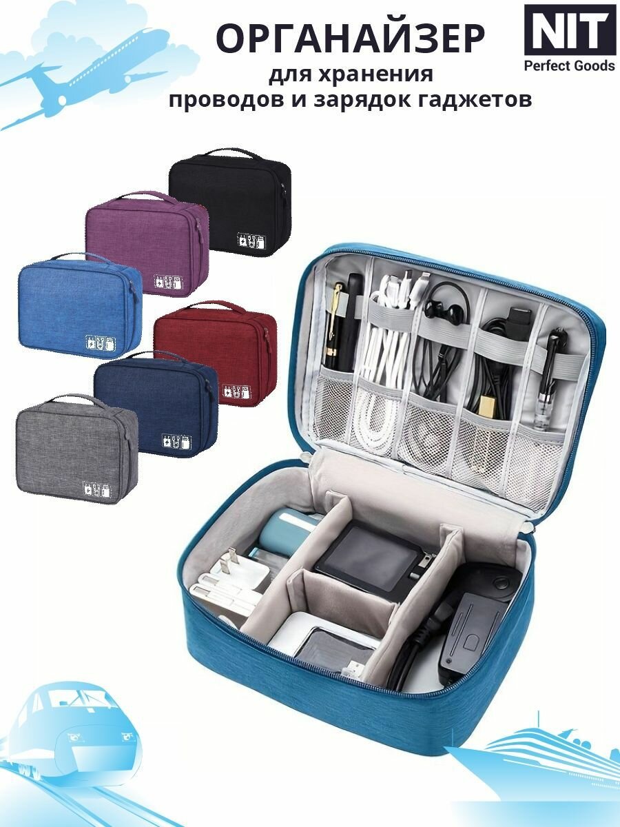 Органайзер для хранения проводов и зарядок гаджетов NIT Perfect Goods, голубой