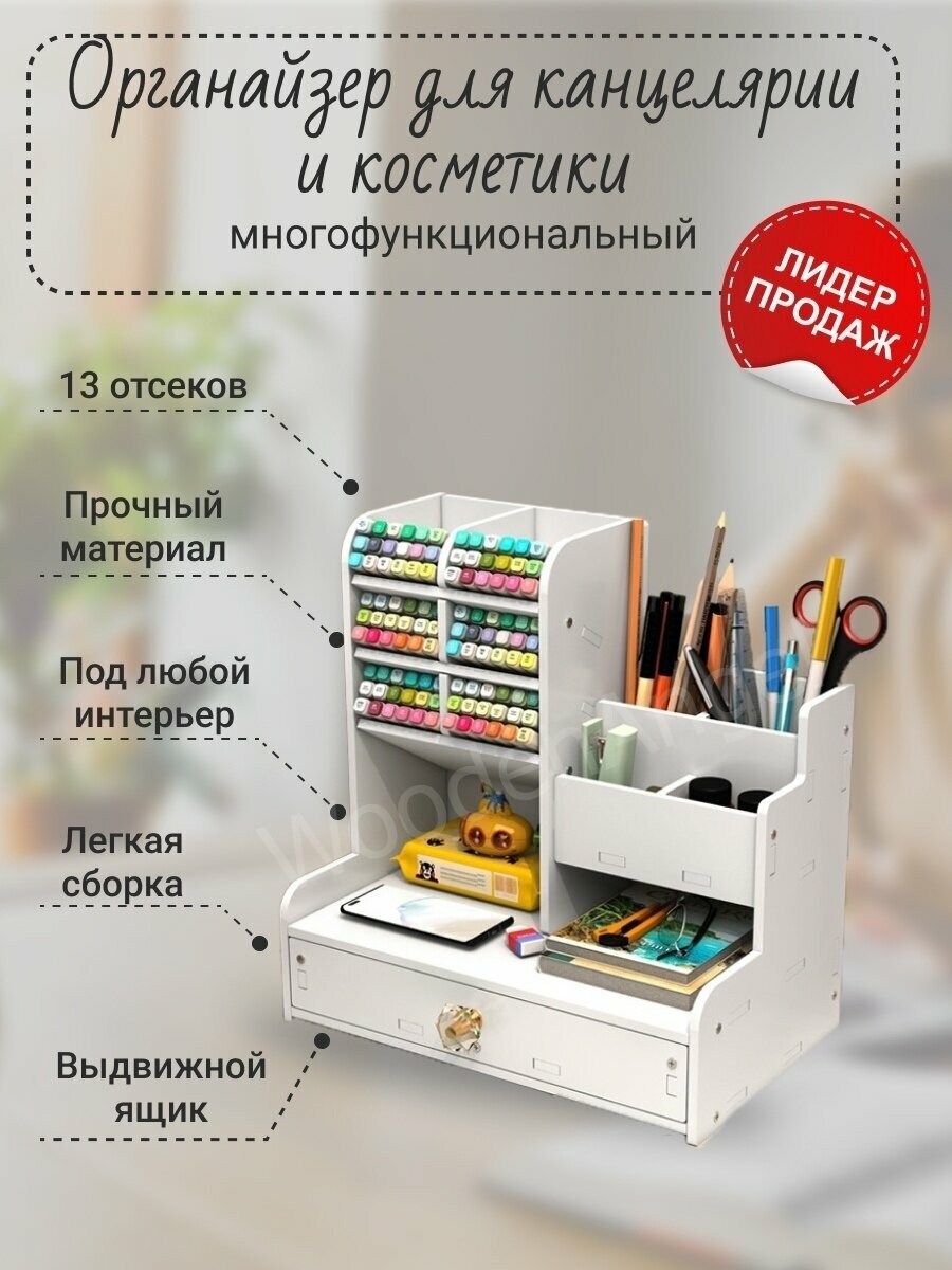 Органайзер для канцелярии, косметики, хранения карандашей ручек маркеров фломастеров YZ