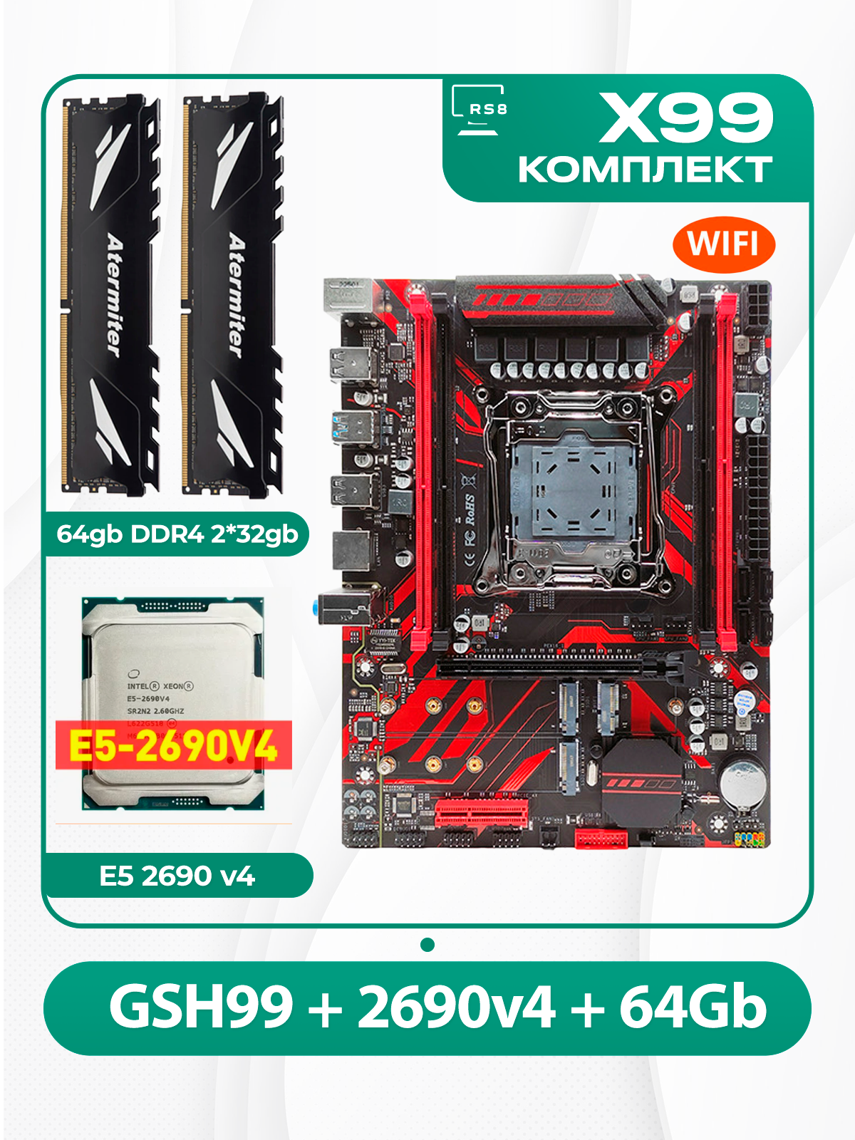 Комплект материнской платы X99: Atermiter D4-wf + Xeon 2690v4 + DDR4 AT 64Гб