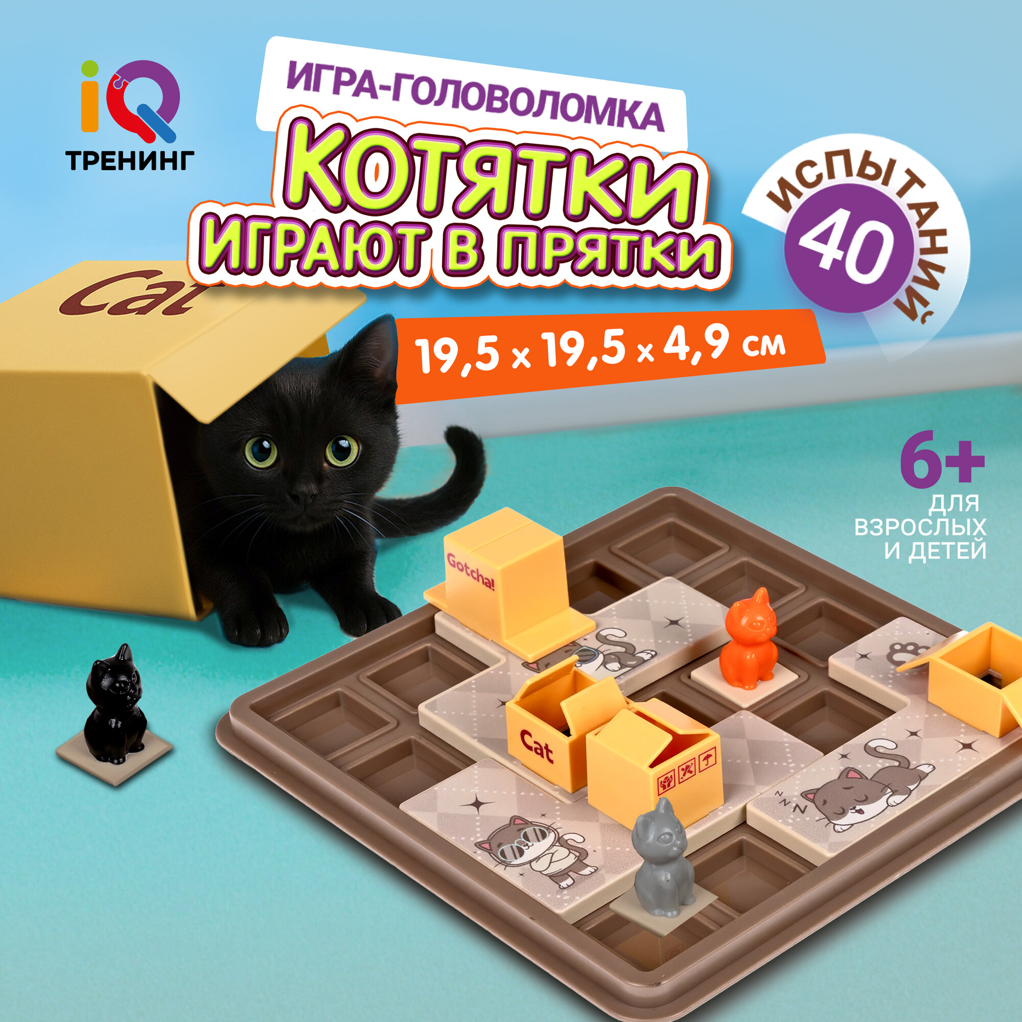 Настольная логическая игра 1TOY! IQ Тренинг «Котятки играют в прятки» головоломка, развивающая игрушка в дорогу
