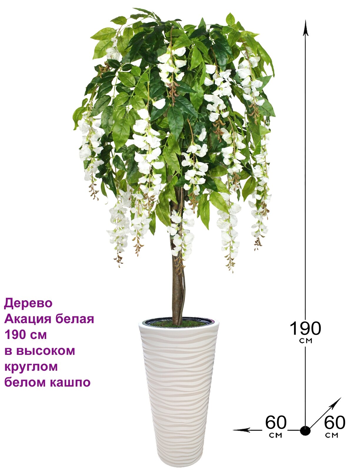 Дерево искусственное Акация белая 190см, кашпо напольное высокое от ФитоПарк, искусственные растения для декора